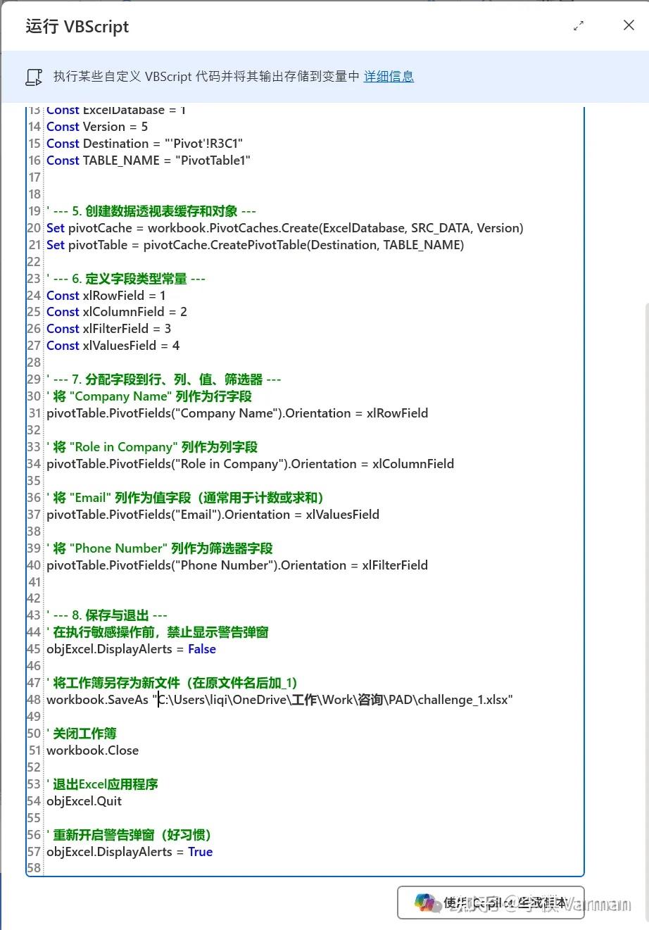 Power Automate Desktop 教程：用 VBScript 脚本从零创建 Excel 数据透视表 - 知乎