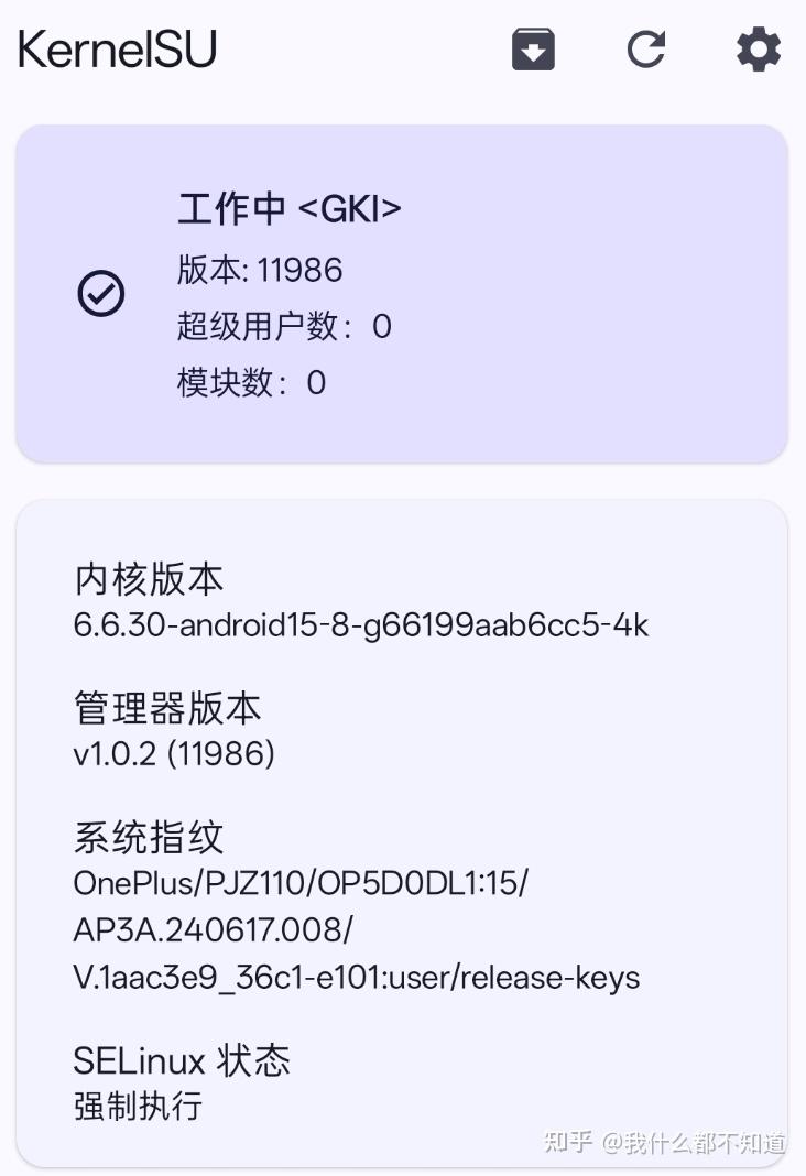 如何使用KernelSU完成一加13的root - 知乎