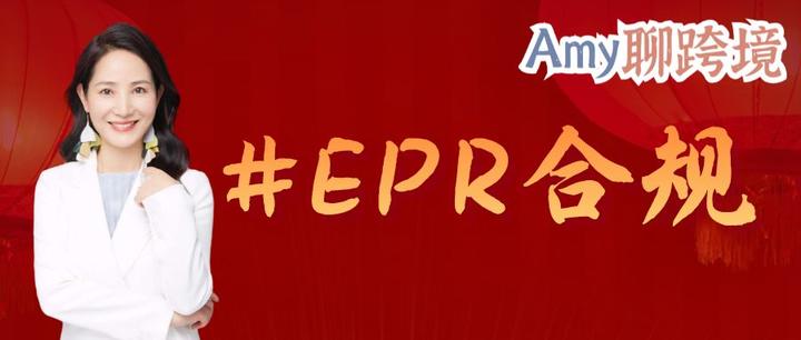 Amy聊跨境：你注册了德国的包装EPR号码，竟然还有被罚款的风险？ - 知乎