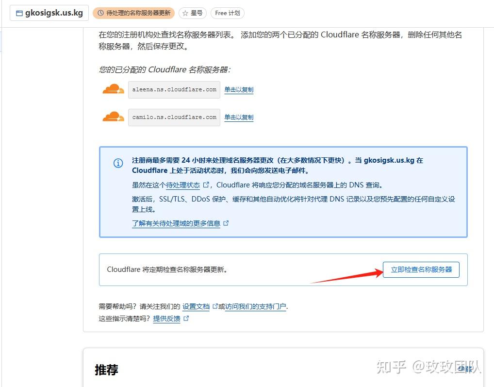 最新教程：US.KG免费域名注册并完全托管cloudflare无需双向解析 - 知乎