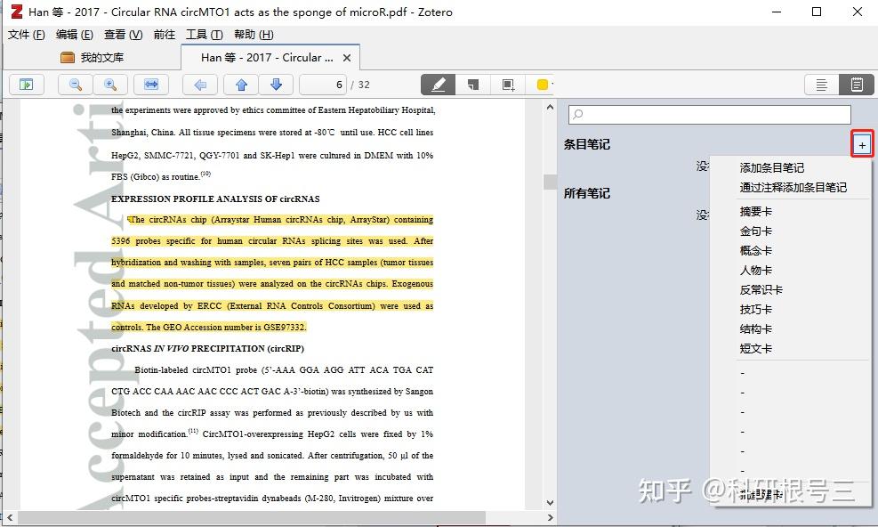 白嫖这13个插件，让你的Zotero成为地表最强文献管理器！ - 知乎