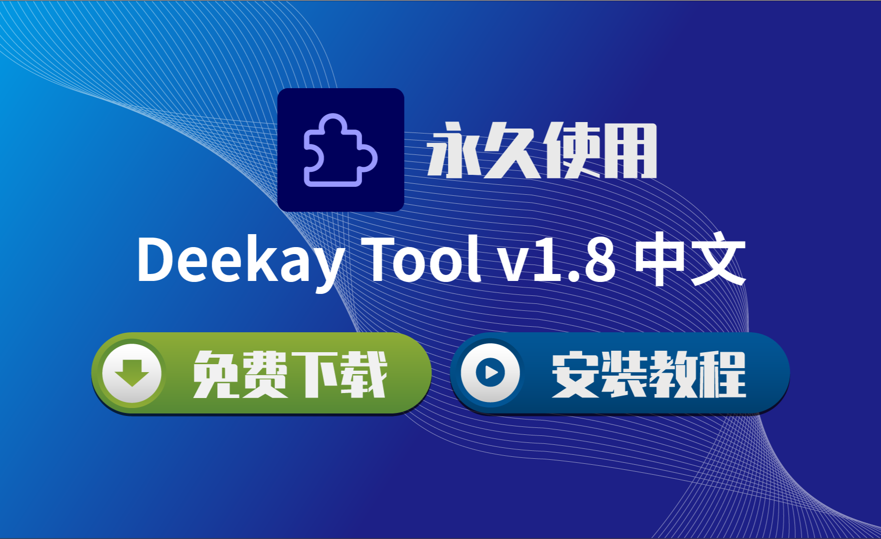 Deekay Tool v1.8 中文汉化版下载 – After Effects 角色动画与骨骼绑定插件（附安装包） - 知乎