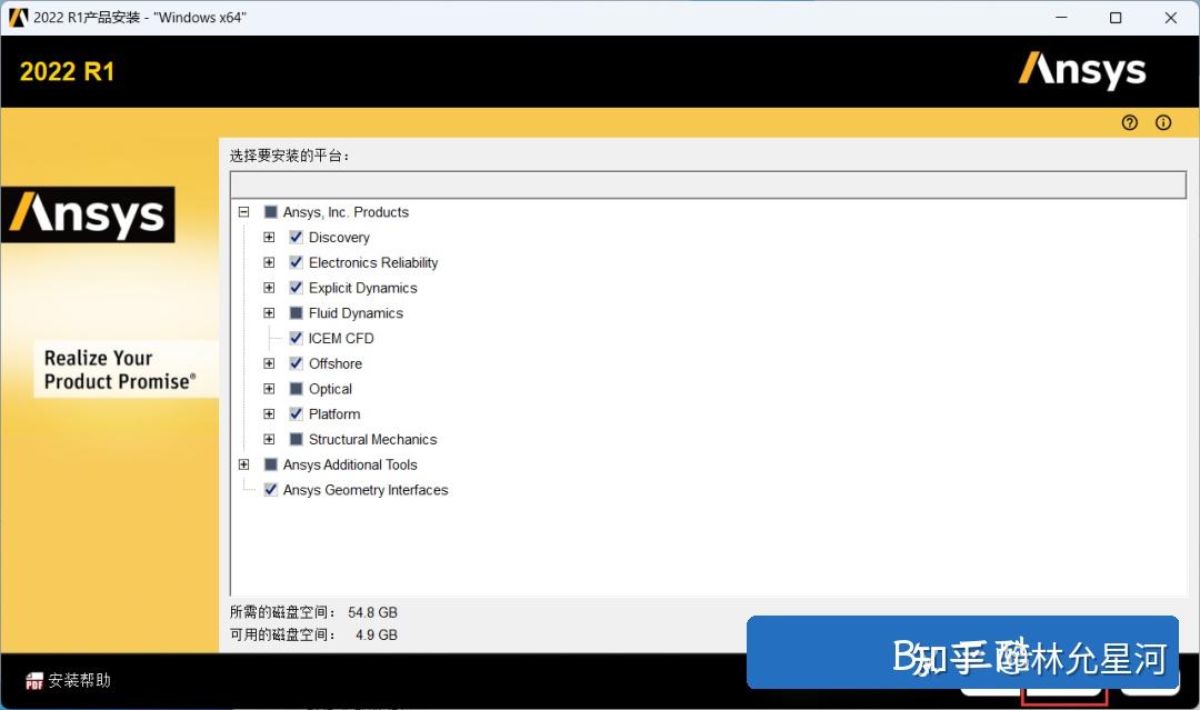 ANSYS 2022R1软件下载及安装教程 - 知乎