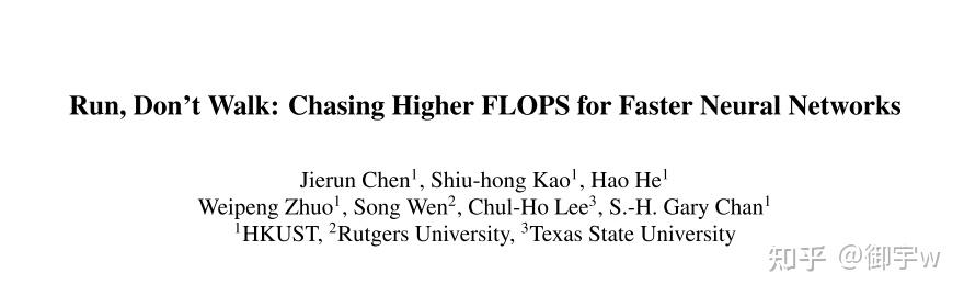 (即插即用模块-Convolution部分) 二、(CVPR 2023) PConv 部分卷积 - 知乎