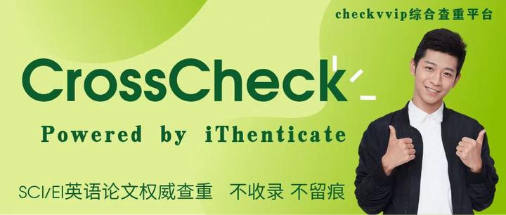 CrossCheck查重软件的优势有哪些？ - 知乎