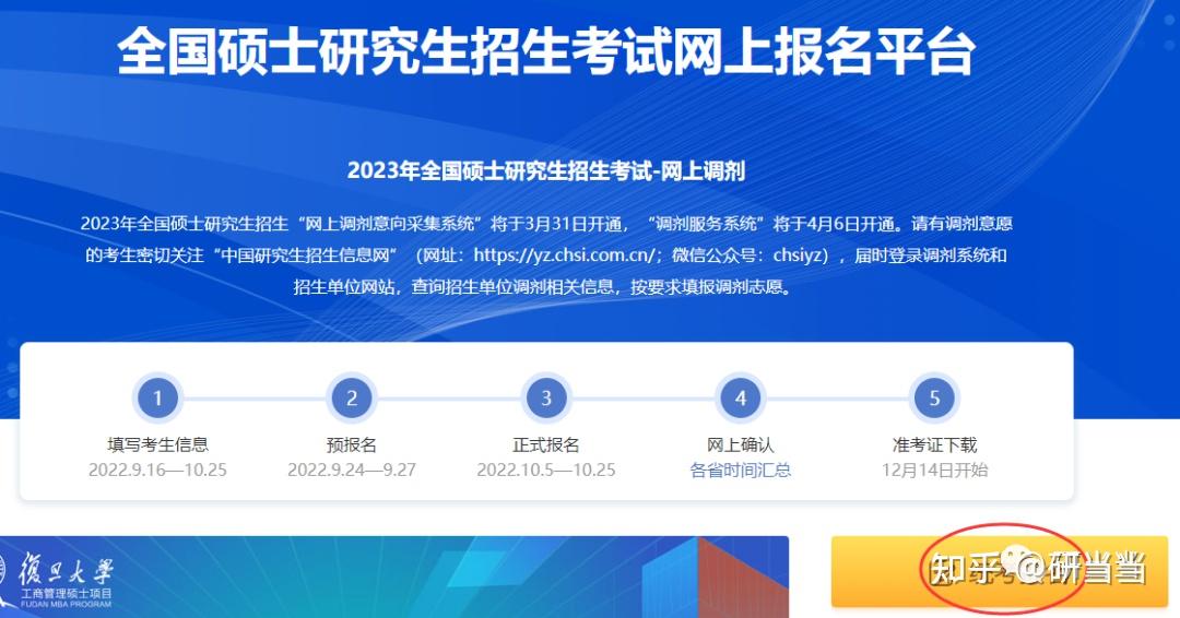 24考研 | 最全预报名操作填写流程+答疑集锦！！（含操作详细步骤） - 知乎
