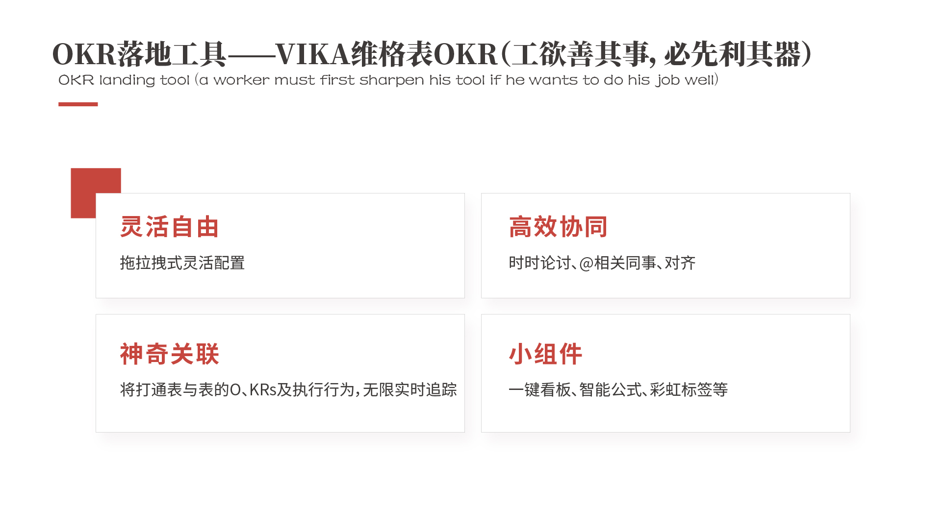 30分钟全面掌握OKR实施与执行【附七大部门198个岗位OKR系统与案例】 - 知乎