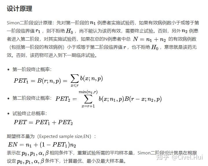Simon两阶段设计 - 知乎