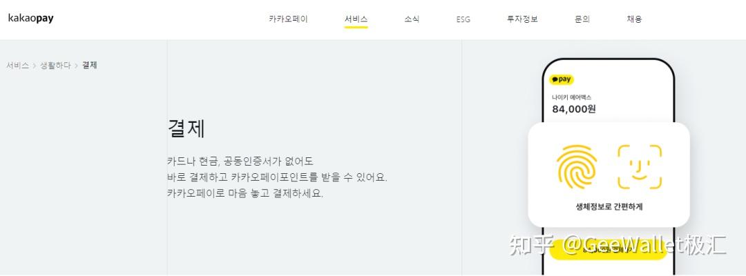 韩国KakaoPay介绍 - 知乎