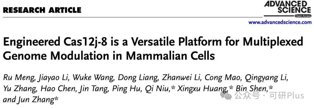 Adv Sci | 南医大张军/沈彬团队最新进展：小巧基因"剪刀"Cas12j-8编辑效率暴增55倍，多重编辑一步到位！ - 知乎