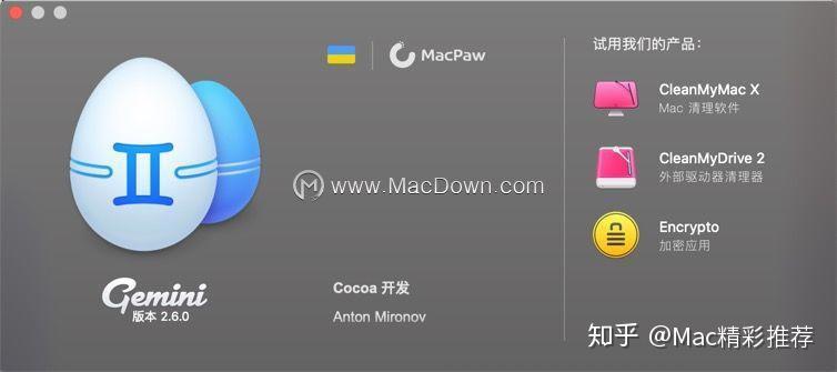 Gemini 2 for Mac(重复文件查找清理工具) - 知乎