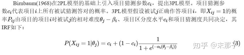 心理测量与R系列---【7】项目反应理论（IRT）分析 - 知乎