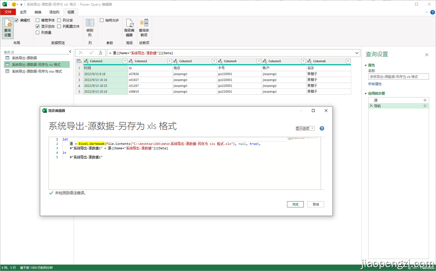 Power Query 之巧解-外部表不是预期的格式 - 知乎
