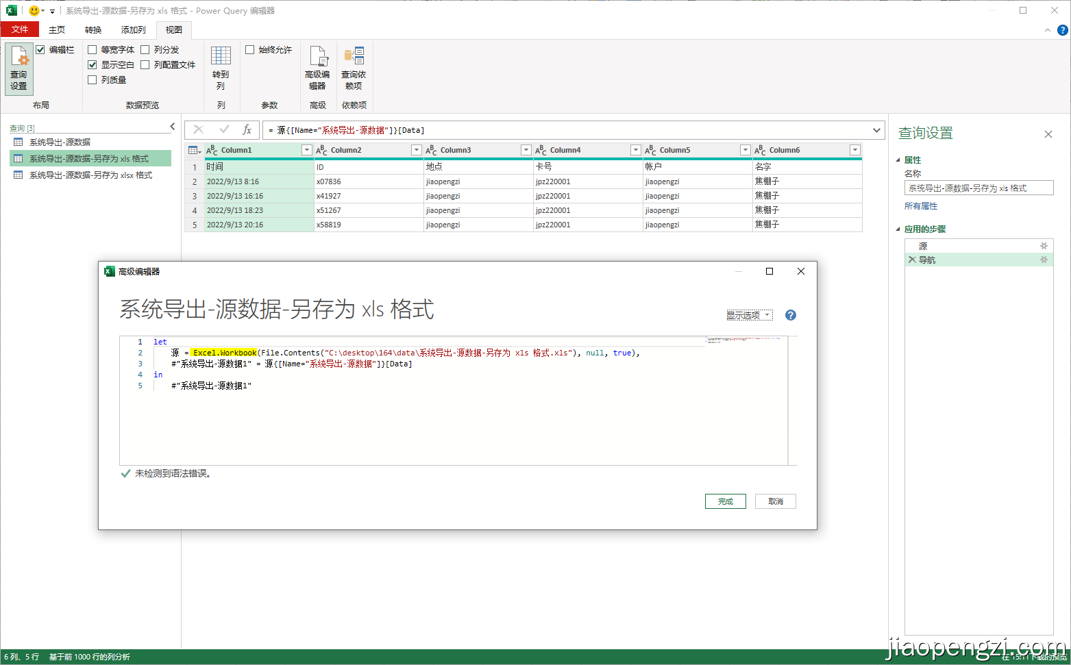 Power Query 之巧解-外部表不是预期的格式 - 知乎