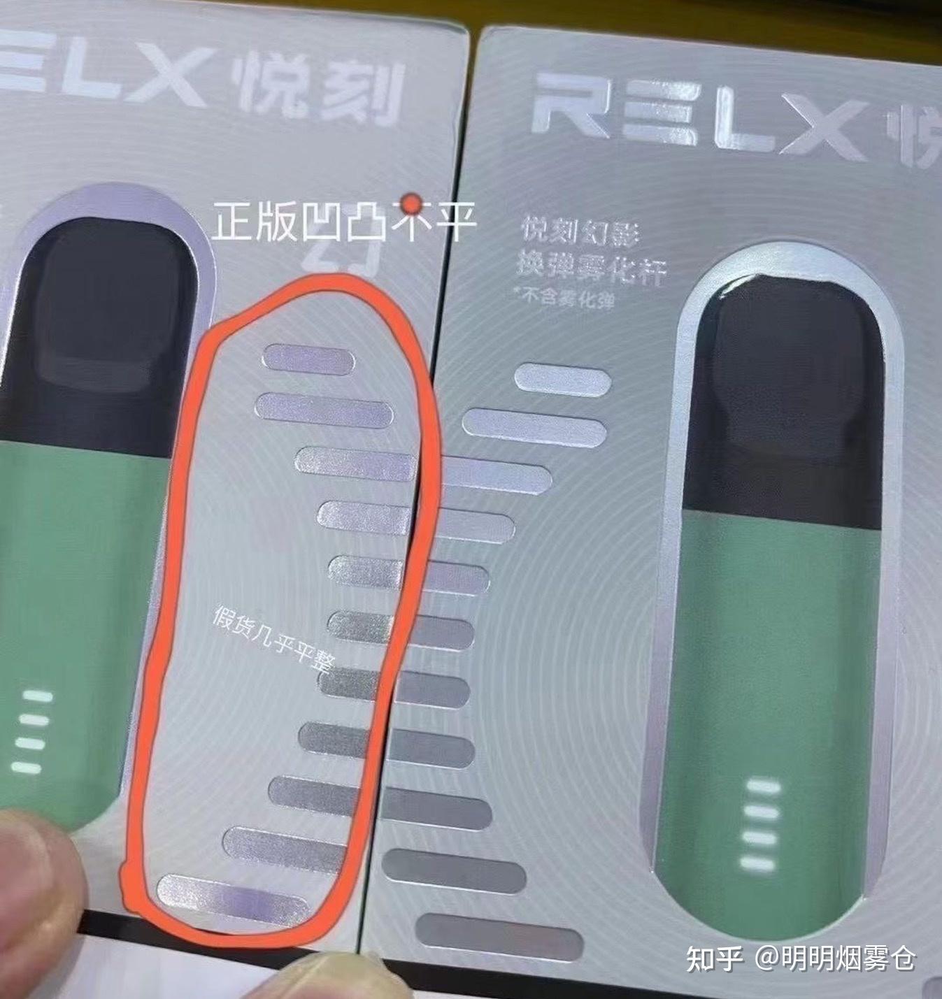悦刻relx五代真假如何辨别？附教程 - 知乎