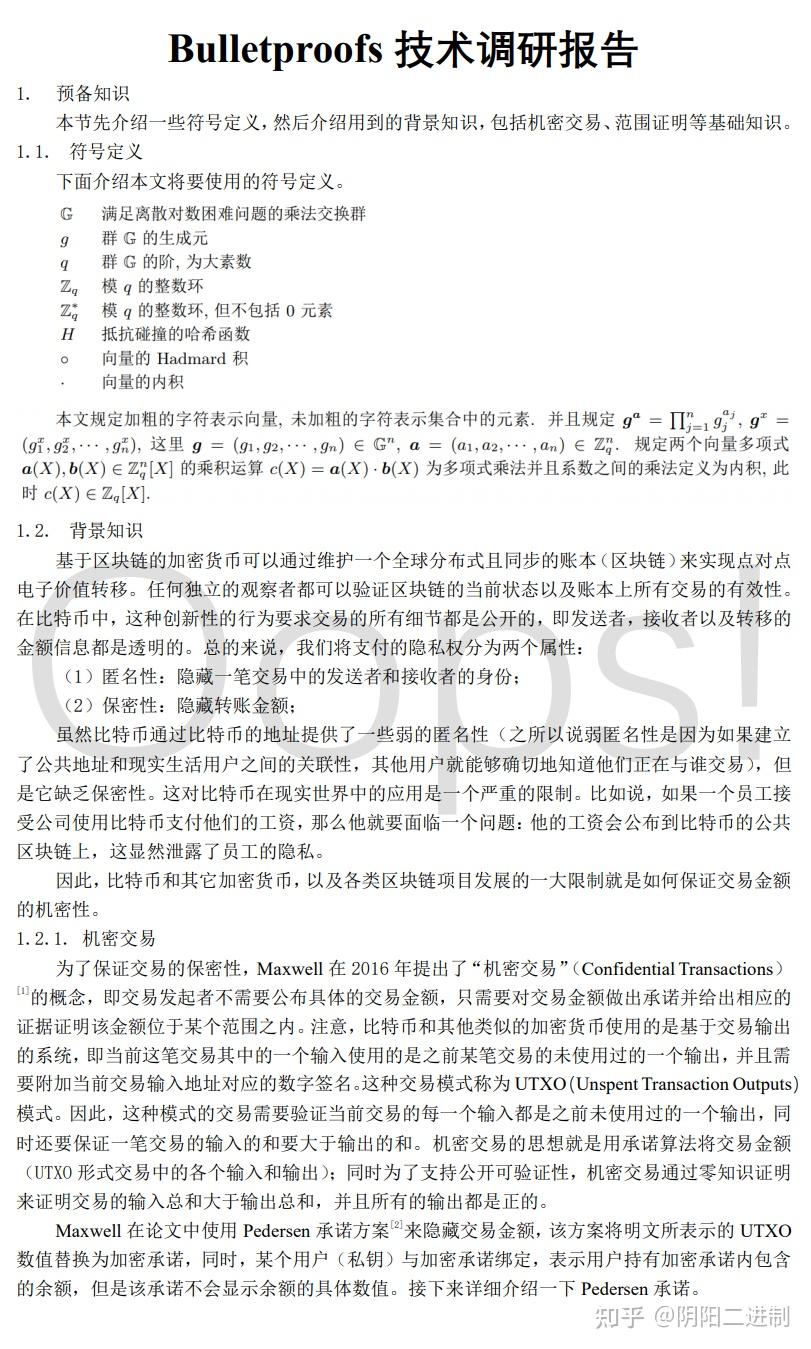 Bulletproofs: Short Proofs for Confidential Transactions and More论文解读 - 知乎