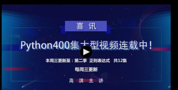 2022最新Python400集教程：适合初学者入门，让你快速从小白到大神，单细胞也能看懂！ - 知乎