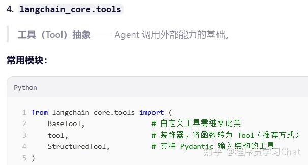 大模型应用开发-Langchain(V1-最新版)-上 - 知乎