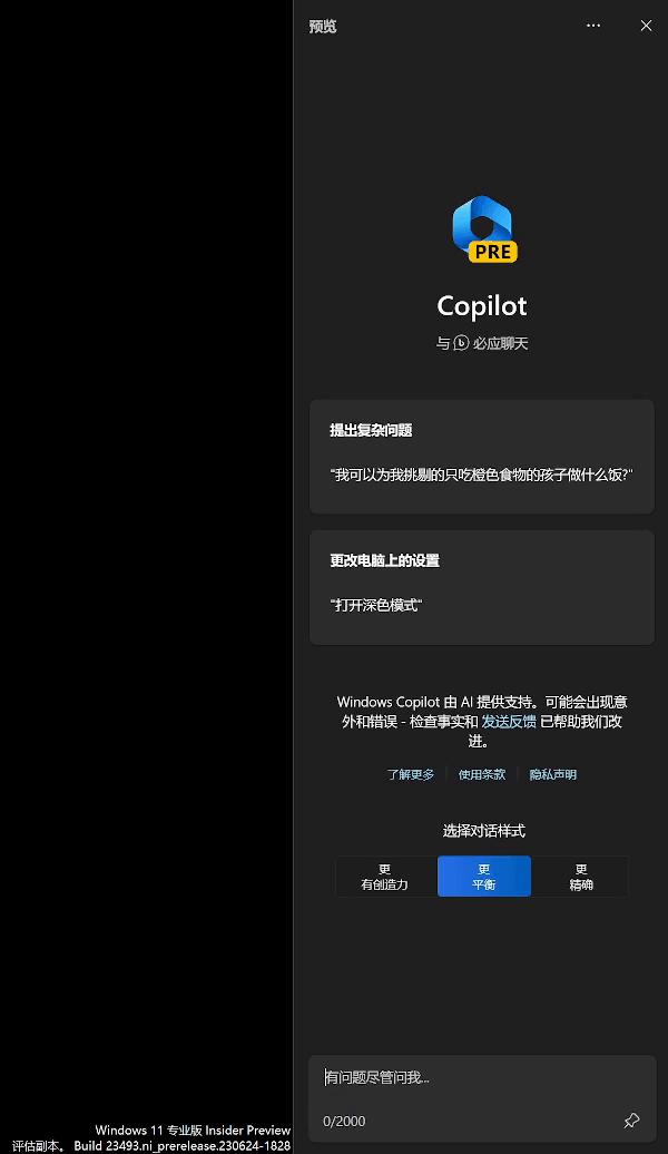 Win11 革新 —— Windows Copilot 开发者预览版抢先上线 - 知乎