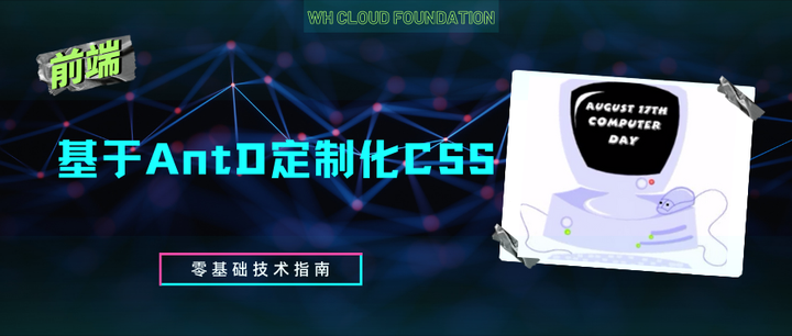 如何在 Antd Pro 框架上实现样式自定义？ - 知乎