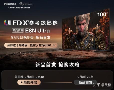 海信《黑神话：悟空》官配E8N系列电视再发100寸新品E8N Ultra，参数配置如何？100寸大小成为海信新品标配尺寸，背后有何玄机？国补期如何入手价格更给力？一文全解惑