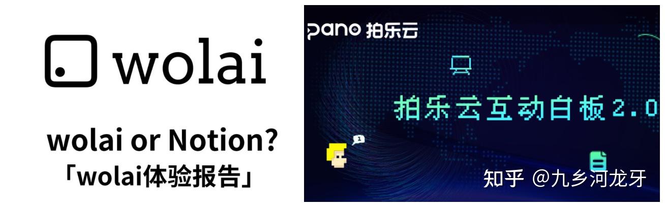 如何评价类 Notion 的协同工具 wolai 被钉钉全资收购了？ - 知乎