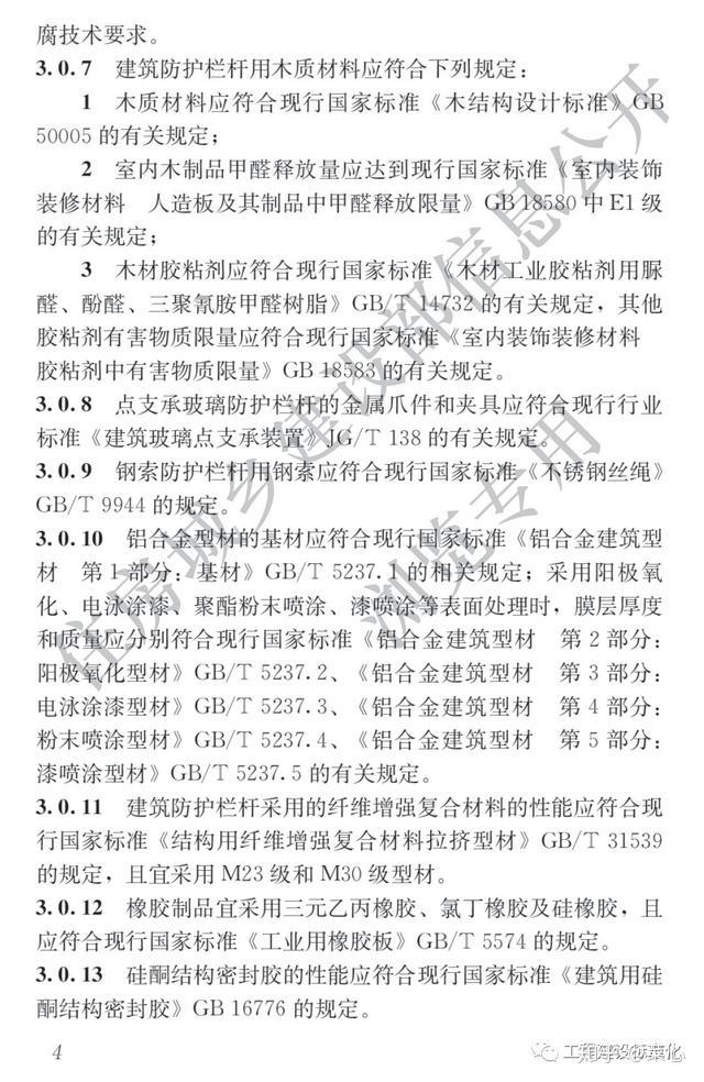 JGJ/T470-2019《建筑防护栏杆技术标准》自2020年6月1日起实施 - 知乎