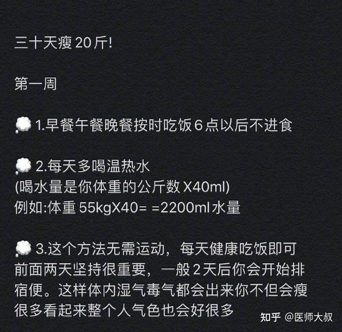 真的有人一个月瘦二十斤吗 知乎