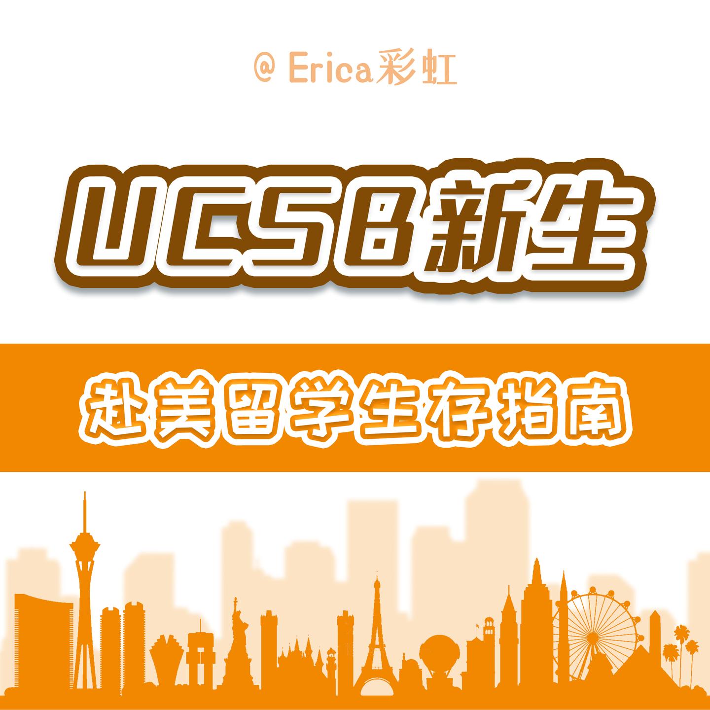 UCSB新生——2022年赴美留学须知（特殊篇） - 知乎