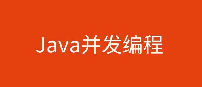 Java并发编程最新总结,直击月薪20K~30K. - 知乎