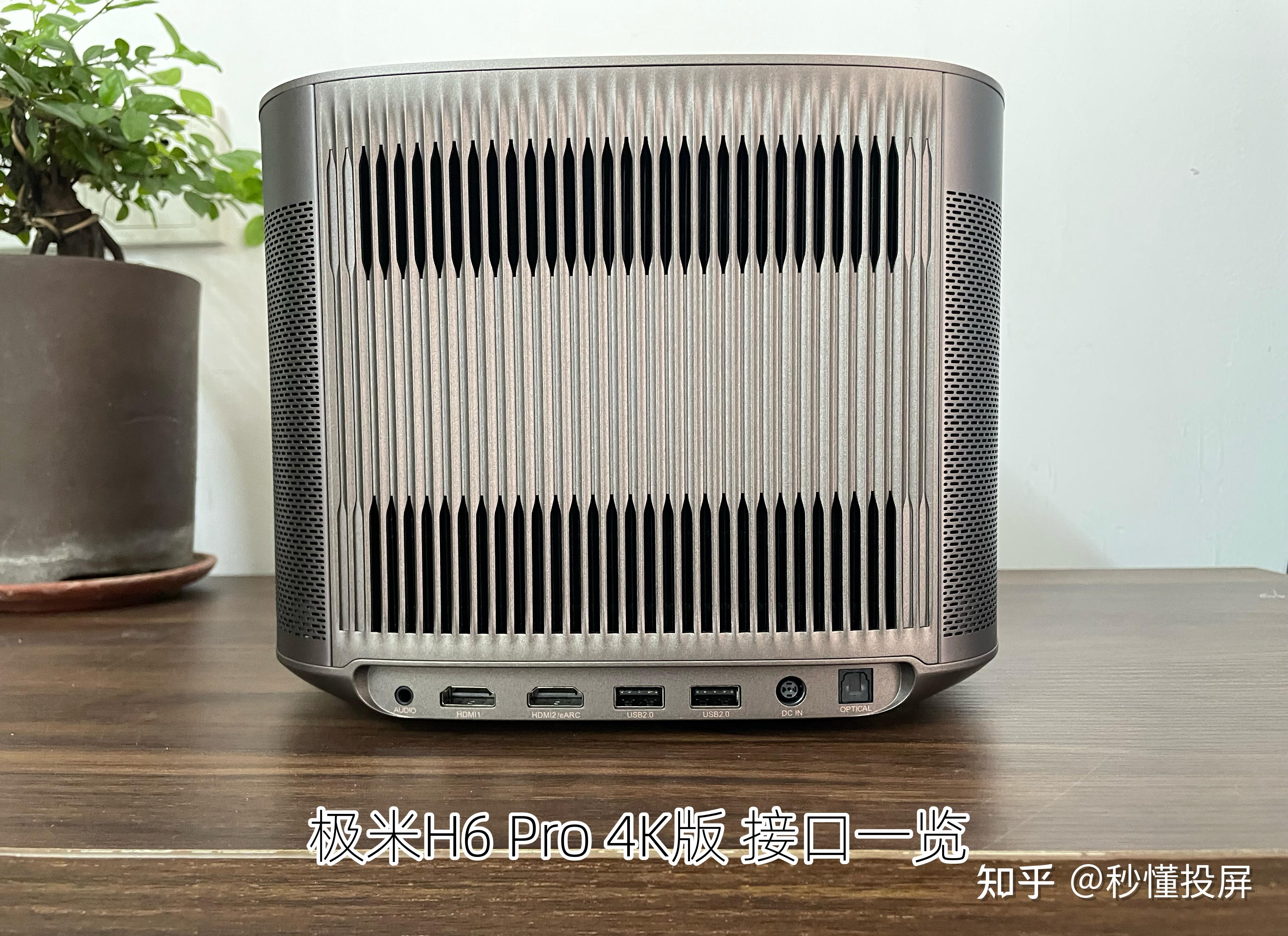 极米 H6 Pro 4K 旗舰投影仪上架，该产品有何亮眼设计？ - 知乎