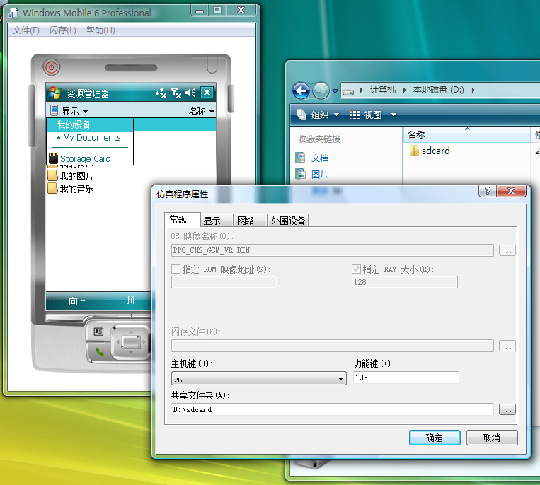 “圆梦”之旅 —— 在模拟器中体验PDA的年代（WM6） - 知乎