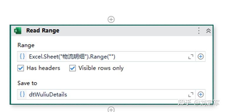 Uipath Excel 自动化系列2-ReadRange(读取范围) - 知乎
