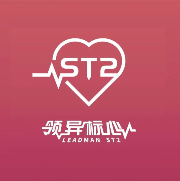 领异标心|锚定心衰标记物ST2，深耕精准诊疗临床实践 - 知乎