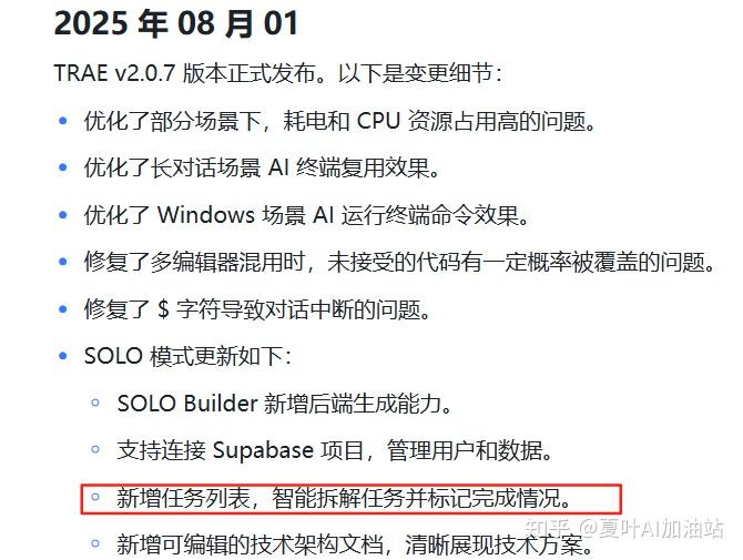 太赞了，Trae SOLO也支持Claude Code的TODO列表模式了，solo 功能大揭密 - 知乎