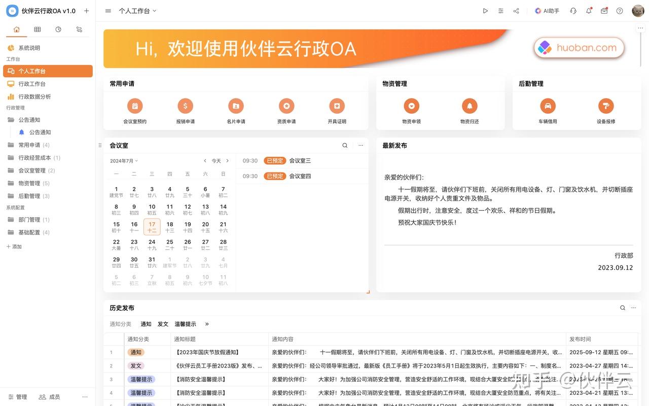 什么是OA系统？2025最新8大OA系统推荐！ - 知乎