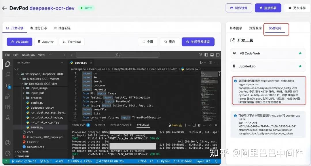 【技术干货】DeepSeek-OCR模型在DevPod/FunModel上的全流程工程化实践 - 知乎