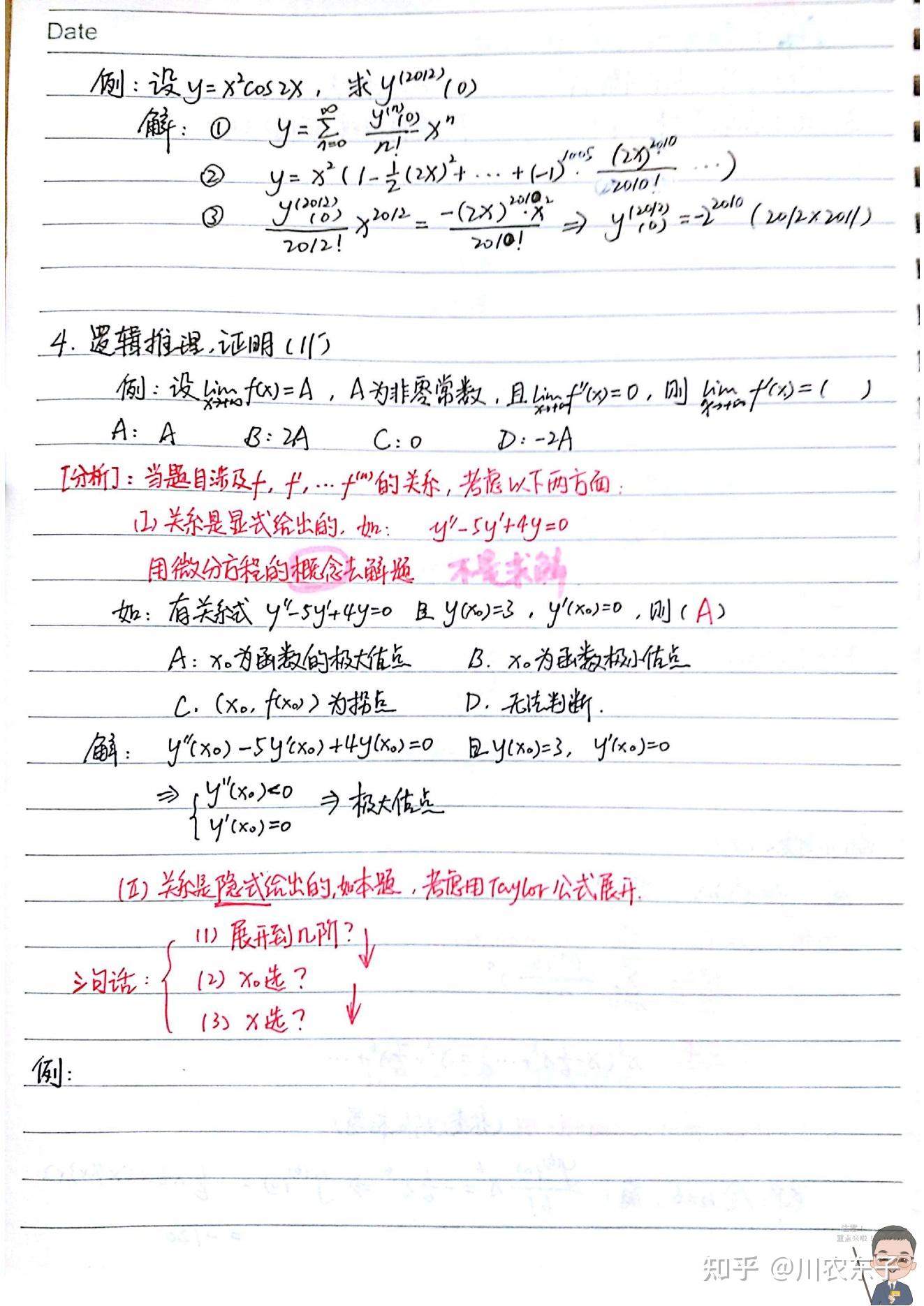 考研数学《高等数学》手写笔记 知乎 8431