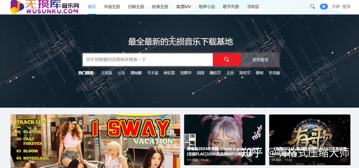 车载音乐去哪下载？值得收藏的免费下载网站 - 知乎