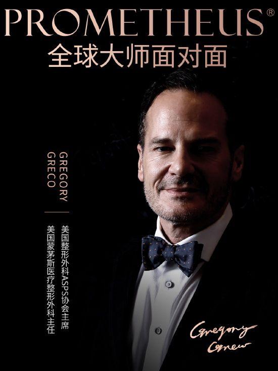 PROMETHEUS丨全球大师面对面之Gregory Greco - 知乎