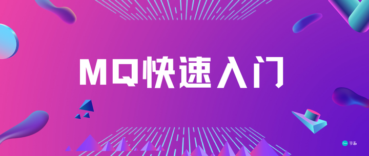 【MQ 快速入门】介绍、分类、组成、优缺点、测试点 - 知乎