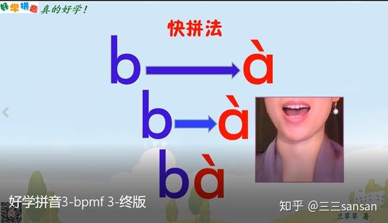 声母bpmf怎么教，孩子更快学会？ - 知乎