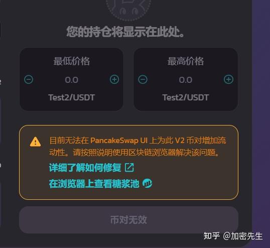 薄饼UI无法增加流动性怎么办？找PandaTool进行LP修复 - 知乎