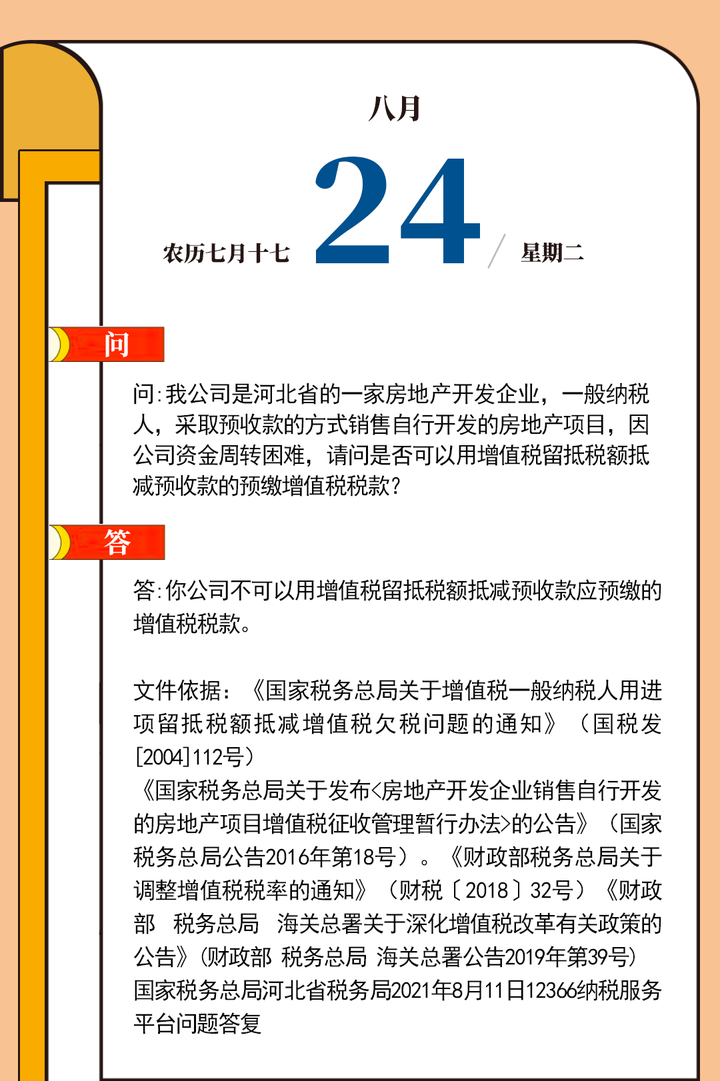 0824财税小知识 知乎