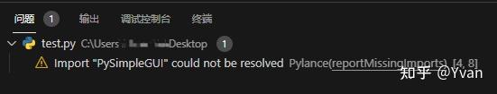 Python 引入模块后VsCode出现问题提示 “could not be resolved” 解决方案 - 知乎