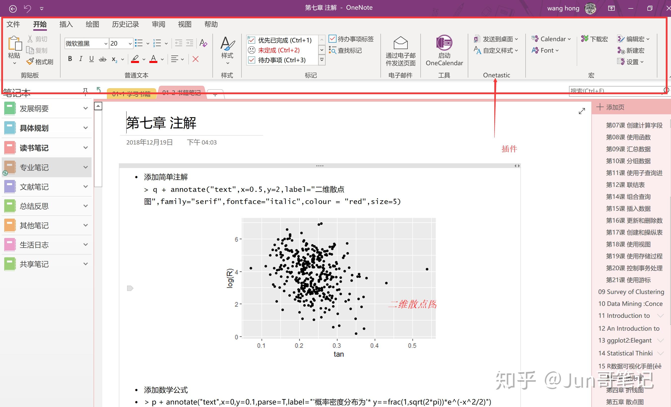 满足以下需要，onenote选uwp(2019？）还是2016版？ - 知乎