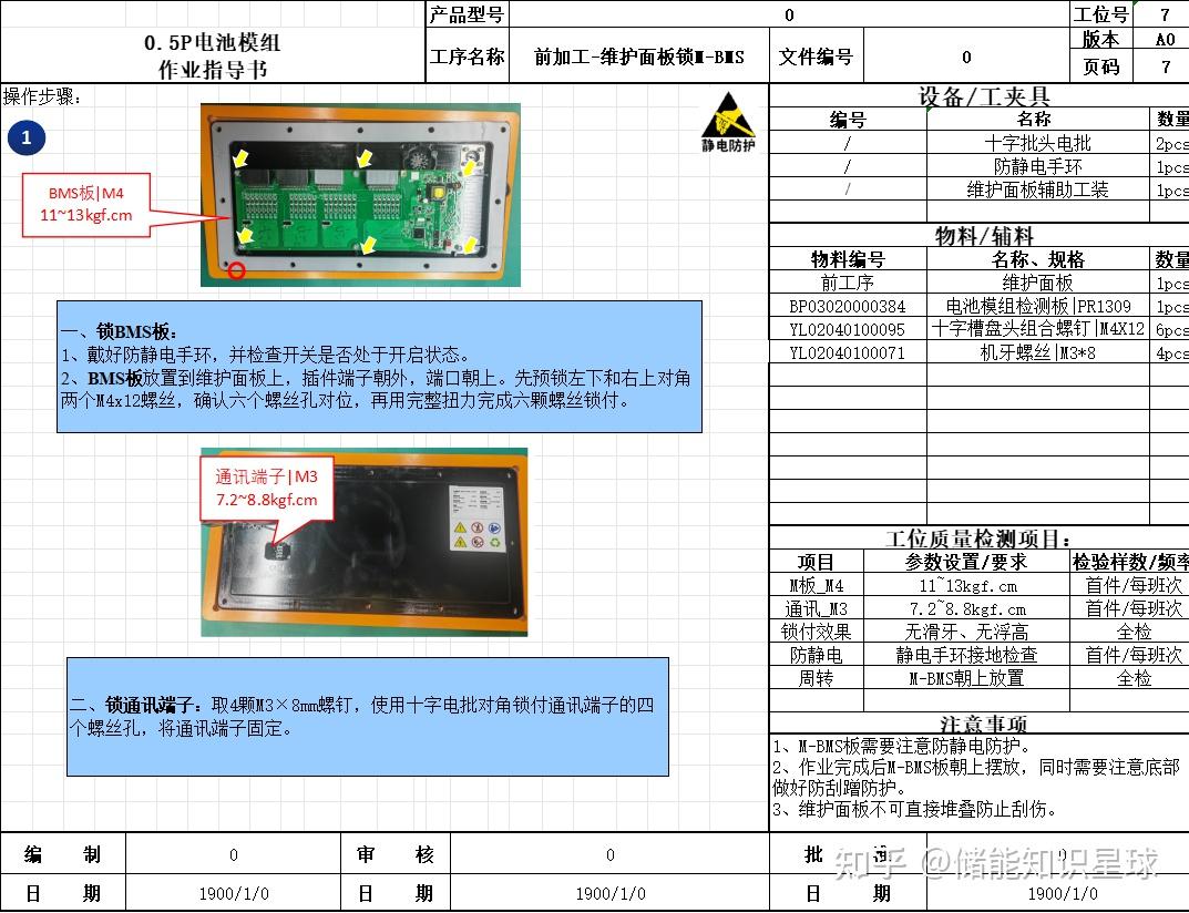 2025版 最新电池pack全流程作业手册（1P52S）.xlsx - 知乎