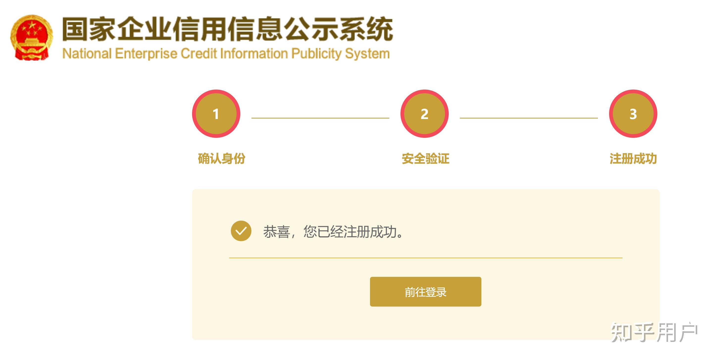 我的身份证被别人注册了国家企业信用信息公示系统怎么办？ - 知乎