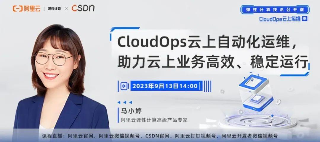 万字长文带你了解 CloudOps 自动化运维的奥秘，助力云上业务高效稳定运行 - 知乎