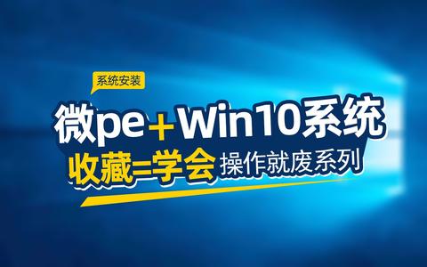 如何用PE安装windows 10系统 - 知乎